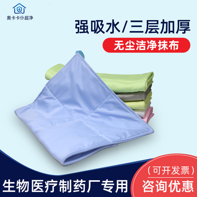 丝光毛巾洁净区无尘抹布不掉毛