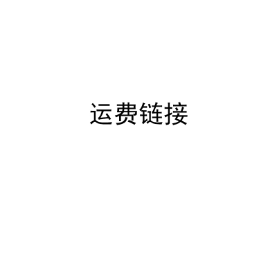 DARKCALLAN运费链接哦