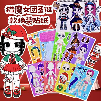 猎魔女团k-pop镭射圣诞款换装贴纸diy儿童益智解压贴画创意玩具