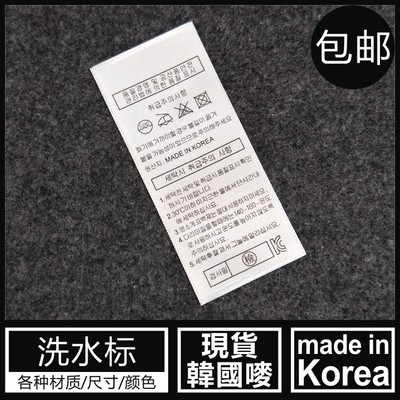 通用韩国白色洗水标现货