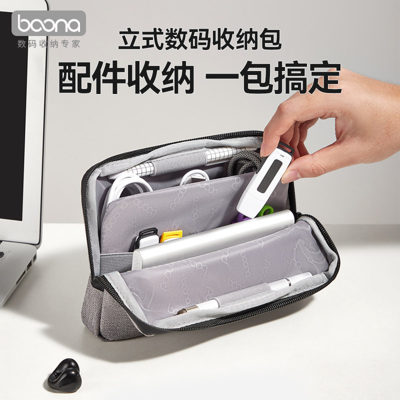 多功能数据线收纳包便携式充电宝耳机U盘U盾手机充电器立式数码包
