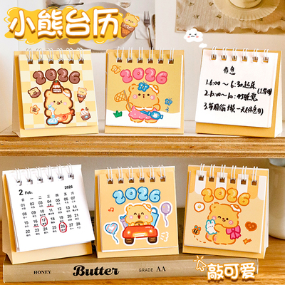 桌面日历少女心卡通2026年小台历