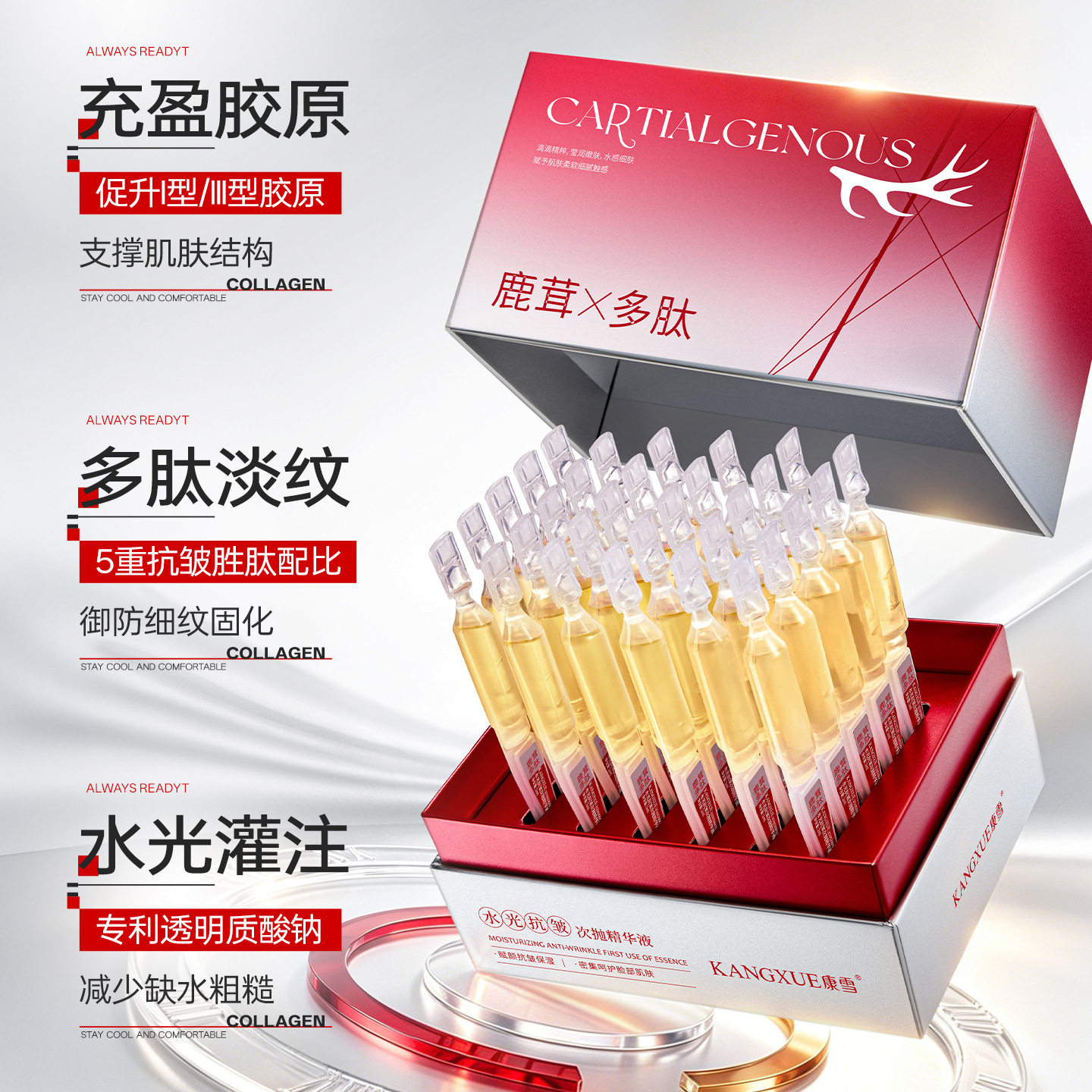 康雪鹿茸多肽水光抗皱次抛精华液补水保湿淡纹焕亮肌肤修护紧致