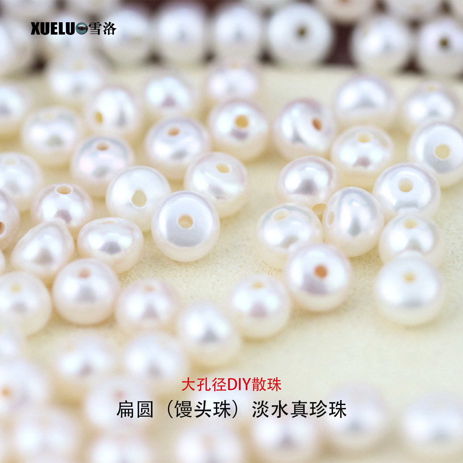 雪洛珠宝 5-6mm白色大孔径扁圆馒头形天然淡水真珍珠DIY散珠配件