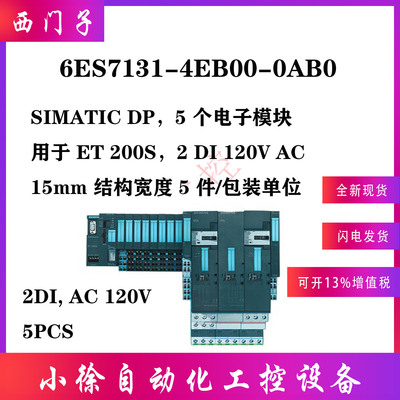 西门子6ES7131-4EB00-0AB0模块
