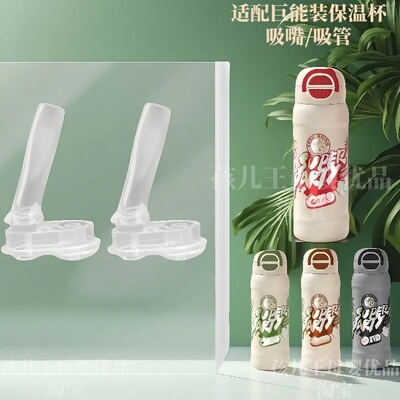 适配恩尼诺aneno水杯配件儿童保温吸管水杯吸管吸嘴水壶配件替换