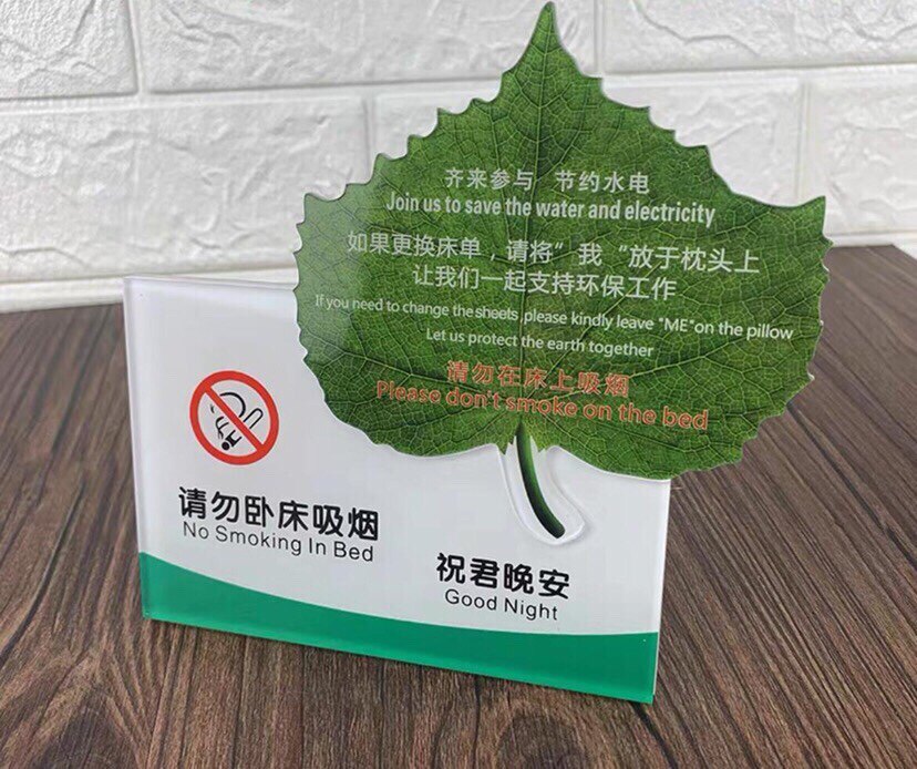 树叶台牌酒店宾馆请勿卧床吸烟禁止床上吸烟标志提示牌带强磁台卡