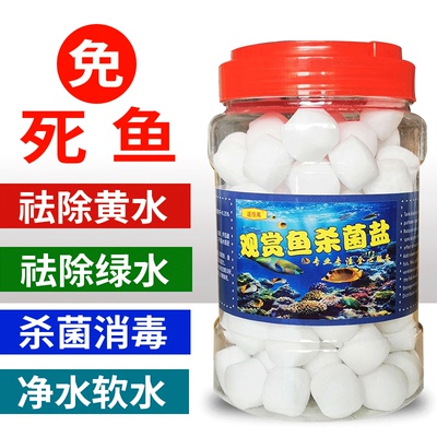水族通用抗菌杀菌盐观赏鱼专用盐