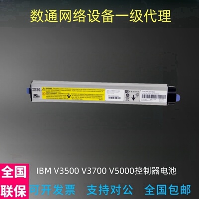 IBMV3500 V3700 V5000控制器电池全新00Y4643 00Y4594 90Y7689