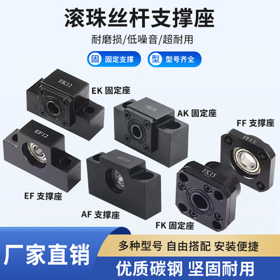滚珠丝杆支撑座EK EF FK FF系列EF/EF06 08 10 丝杠轴承座 固定座