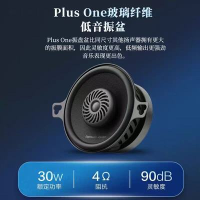 哈曼音响3.5寸中高音车载扬声器