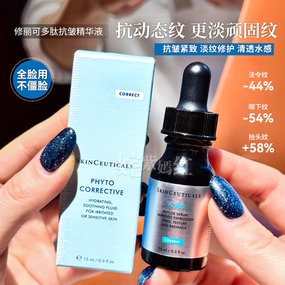 淡全脸9大纹！修丽可PTIOX多肽抗皱紧致淡纹精华液15ml肉毒精华