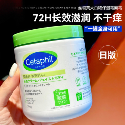 【保税】Cetaphil丝塔芙面霜大白罐保湿霜身体乳556g日版