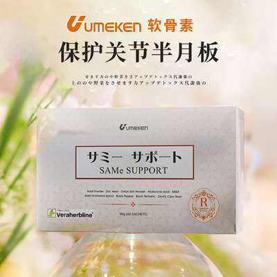 日本软骨素保护关节膝盖UMEKEN