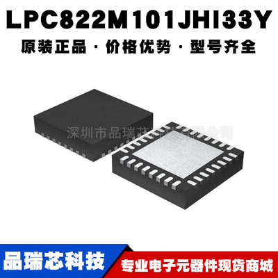 LPC822M101JHI33Y HVQFN32封装32位微控制器MCU单片机提供BOM配单