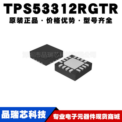 TPS53312RGTR QFN16 丝印53312 线性稳压器 LDO芯片提供BOM配单