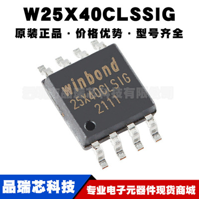 W25X40CLSSIG 封装SOIC-8 2.5/3/3.3V 4M-bit 串行闪存芯片集成IC
