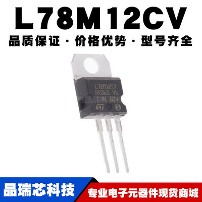 L78M12CV TO220 直插 12V 500MA 三端稳压器 全新现货