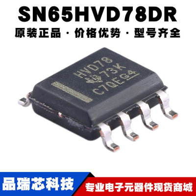 SN65HVD78DR SOP-8 丝印HVD78 RS485接口芯片IC 全新 提供BOM配单