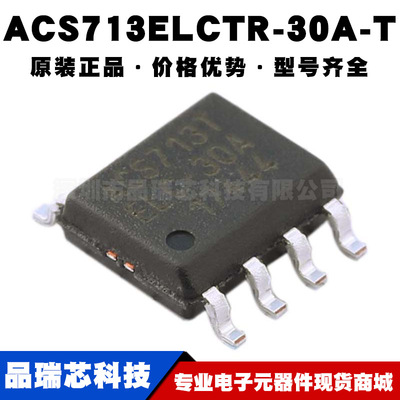 ACS713ELCTR-30A-T 封装SOP8 电流传感变送器芯片集成提供BOM配单