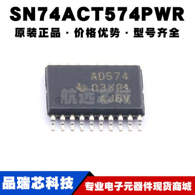 SN74ACT574PWR 丝印AD574 TSSOP20三态非反相正边沿八路D型锁存器