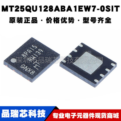 MT25QU128ABA1EW7-0SIT WPDFN8 丝印RW139 存储器芯片提供BOM配单
