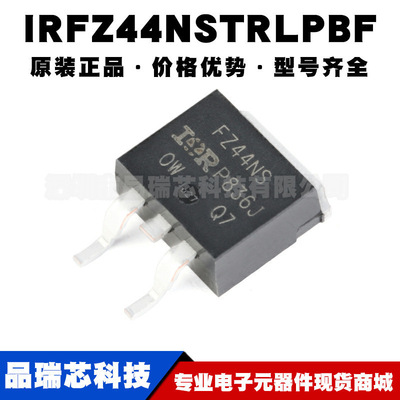 IRFZ44NSTRLPBF TO263-3 N沟道 55V/49A 贴片MOSFET管提供BOM配单
