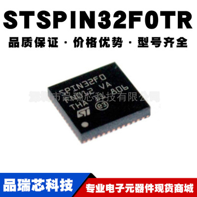 STSPIN32F0TR丝印SPIN32F0 VQFN-48控制器提供BOM配单原装正品