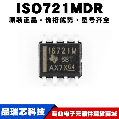 ISO721MDR 丝印IS721M 封装SOP8数字隔离器集成芯片IC提供BOM配单