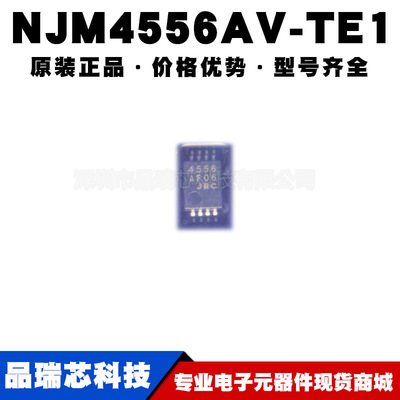 NJM4556AV-TE1 SSOP8丝印4556 双路大电流音频运放IC 提供BOM配单