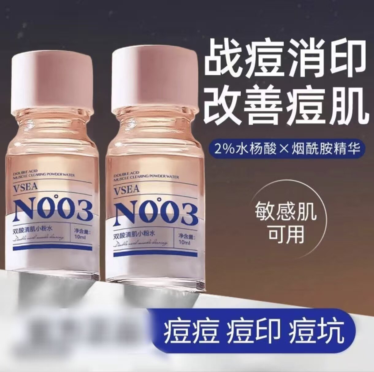 双酸清肌小粉水淡化痘印去粉刺闭口减少泛红粉状精华水