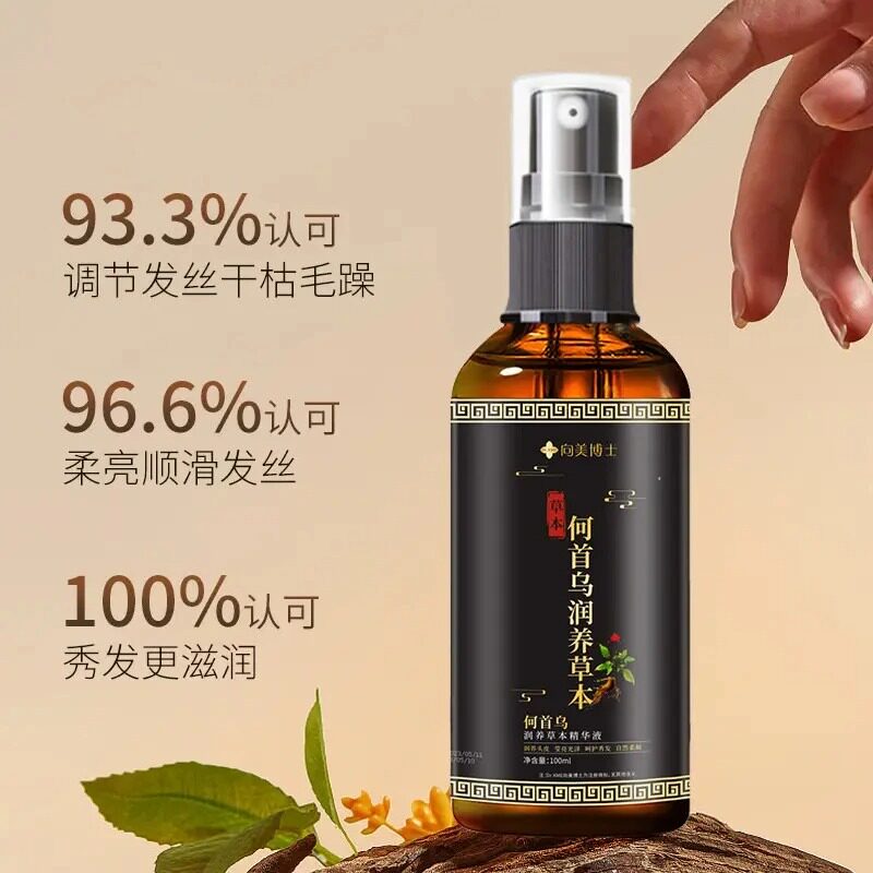 何首乌草本精华液头皮喷雾天然头皮精华精油烫染护发滋养柔顺