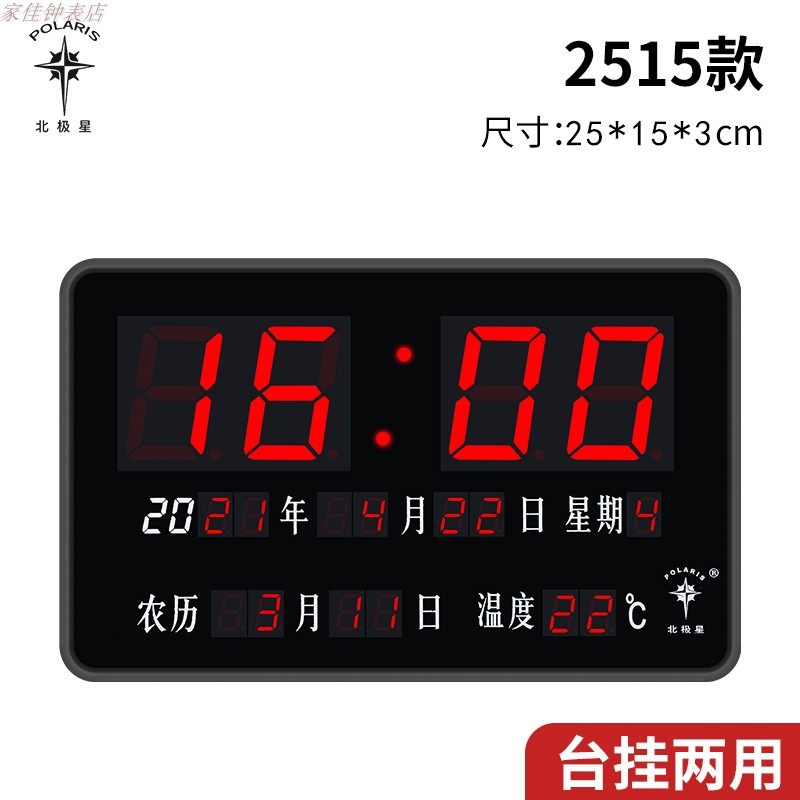 新款办公家用北极星办公家用数码万年历超薄大数字电子时钟壁挂表