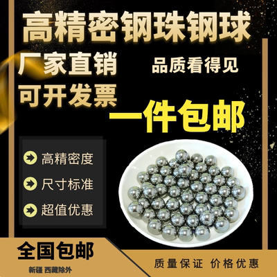 精密碳钢钢珠4.74/4.75/4.76/4.763/4.77/4.78/4.79/4.9/5mm钢球