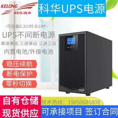 科华UPS不间断电源YTR1110