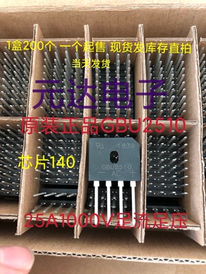 GBU2510  全新原装 电磁炉常用整流桥扁桥  25A1000V可替GBU1510