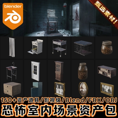 Blender影视3A级闪灵恐怖欧美房屋室内病院生化危机场景3D模型包