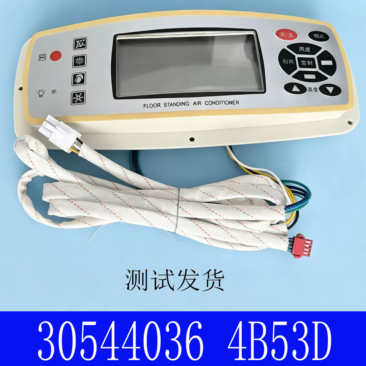 适用于格力贵族柜机空调KFR-72LW/E1(72d3L1)C-SN5显示器控制面板