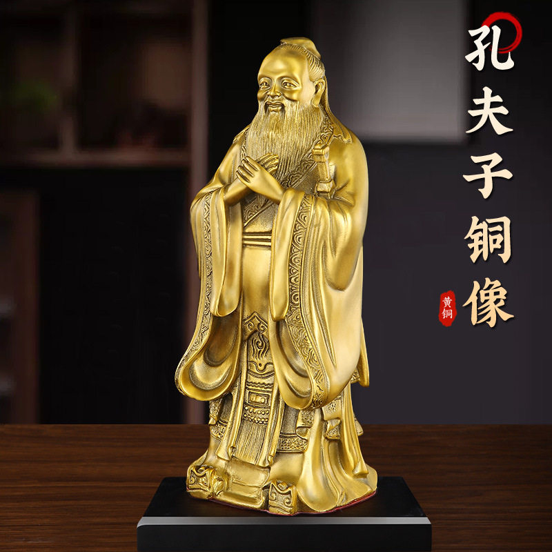文创礼品黄铜孔子像孔夫子雕像家居用办公室桌面摆件金属工艺品