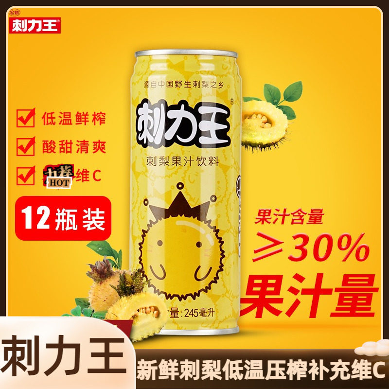 贵州特产刺力王刺梨新鲜压榨 245ml*12瓶补充维C果汁饮料饮品