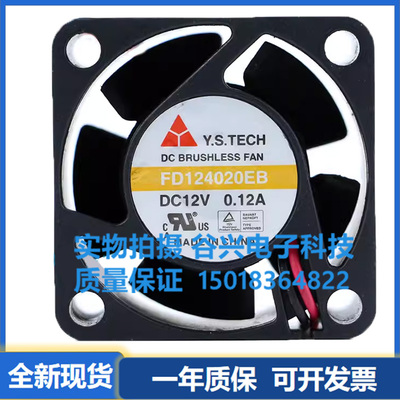Y.S.TECH元山 FD124020HB/EB/MB-H FD124020LL/EB-N 12V散热风扇