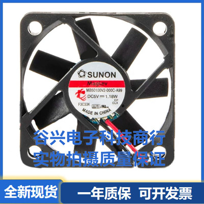 SUNON建准 MB50100V2-000C-A99 5010 5V1.18W 精密仪器散热风扇