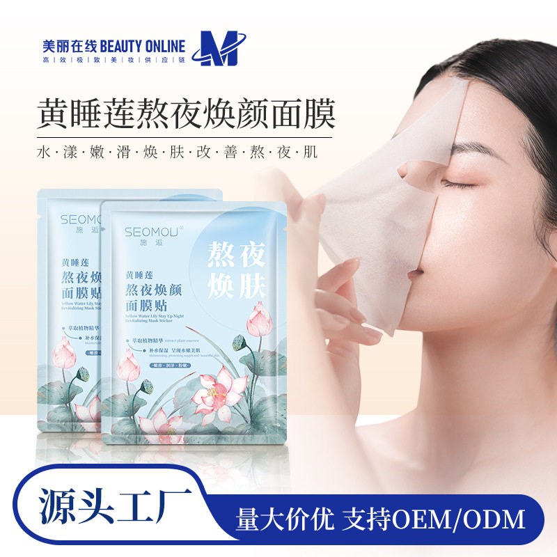 单片装施逅黄睡莲熬夜焕颜面膜保湿补水滋润嫩肤面部护理正品