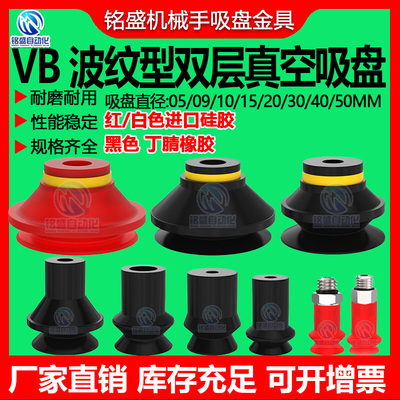 机械手双层真空吸盘VB8/15/20/30