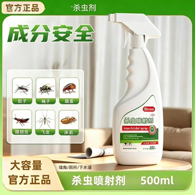 FOGG-Y系弗西杀虫剂胺菊酯喷剂家用室内蟑螂跳蚤药驱虫除蚂蚁喷雾