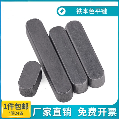A3/A型平键M4/M5/M6/M8/M40