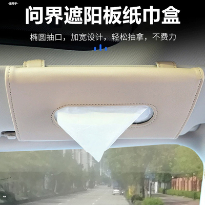 适用问界M7遮阳板挂式纸巾盒AITO华为M5 M9 PLUS车用抽纸袋餐巾套