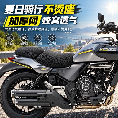 适用于无极CU530摩托车防晒隔热透气坐垫套座垫套