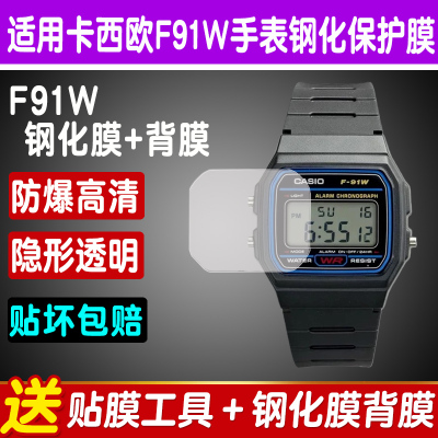 卡西欧F-91W手表贴膜保护膜