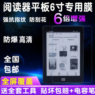 适用于国文当当阅读器OBOOK86G平板贴膜保护膜手机膜屏幕贴6寸保